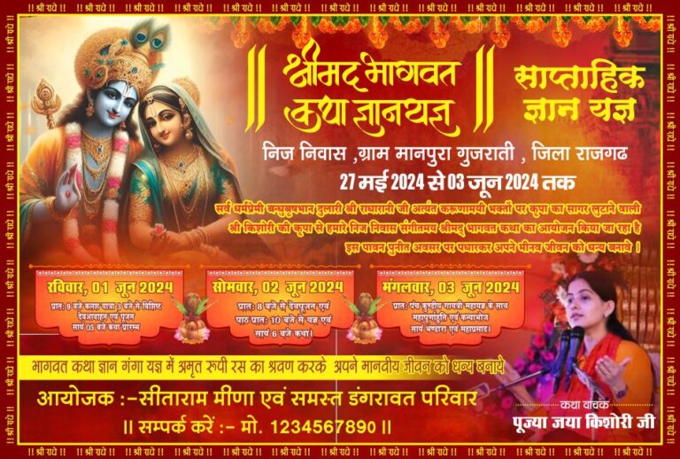 Shrimad bhagwat bhagwat katha Flex banner Design - graphicbud.com