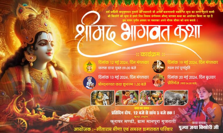 Shrimad bhagwat bhagwat katha Flex banner Design - graphicbud.com