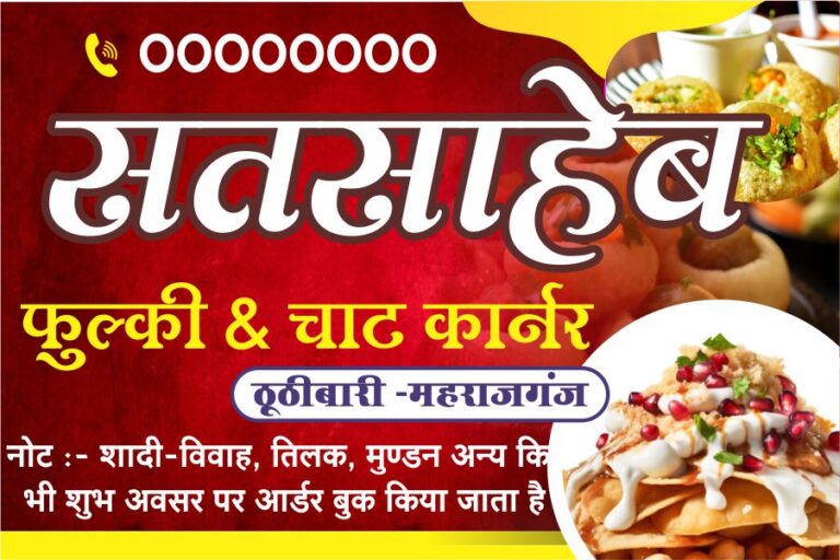 Panipuri And Chaat Carner Banner - graphicbud.com