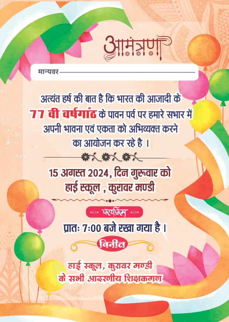 Independence Day Invitation Card - graphicbud.com