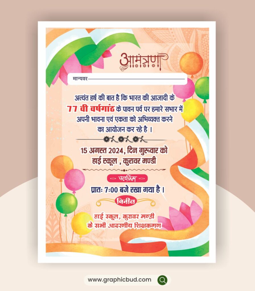 Independence Day Invitation Card - graphicbud.com