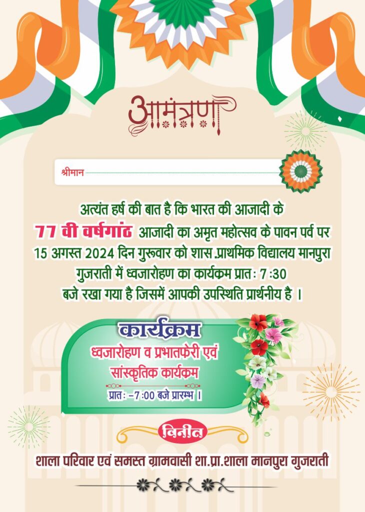 Independence Day Invitation Card Design - graphicbud.com