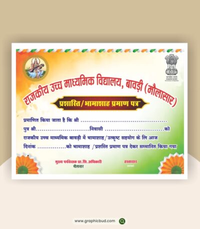 independence day certificate design - graphicbud.com