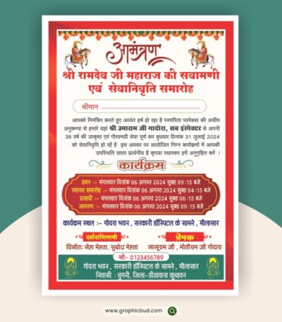Ramdev baba invitation card - graphicbud.com