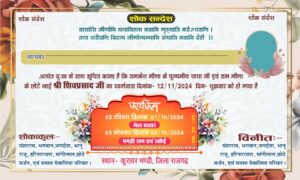 Shok Sandesh Digital Card Design CDR File - graphicbud.com