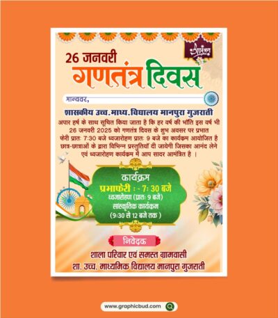 26 January Republic Day Invitation Card Design CDR File - graphicbud.com