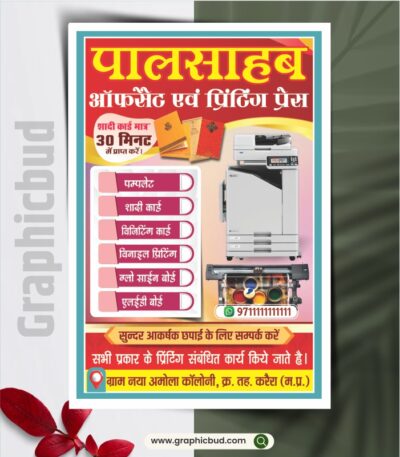 Printing Press Banner Design CDR File - graphicbud.com