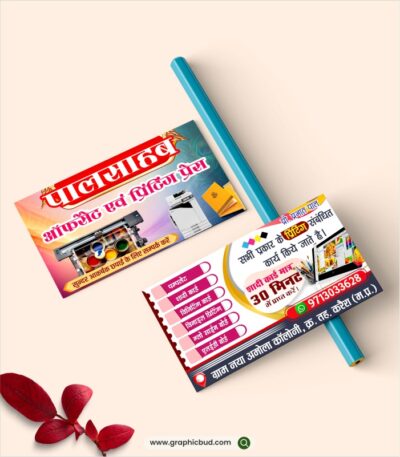 Printing Press Visiting Card Design - graphicbud.com