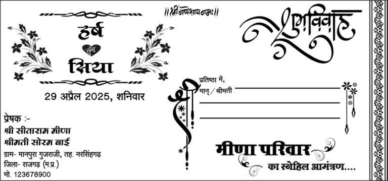 Shadi Card Format For Screen Printing - graphicbud.com