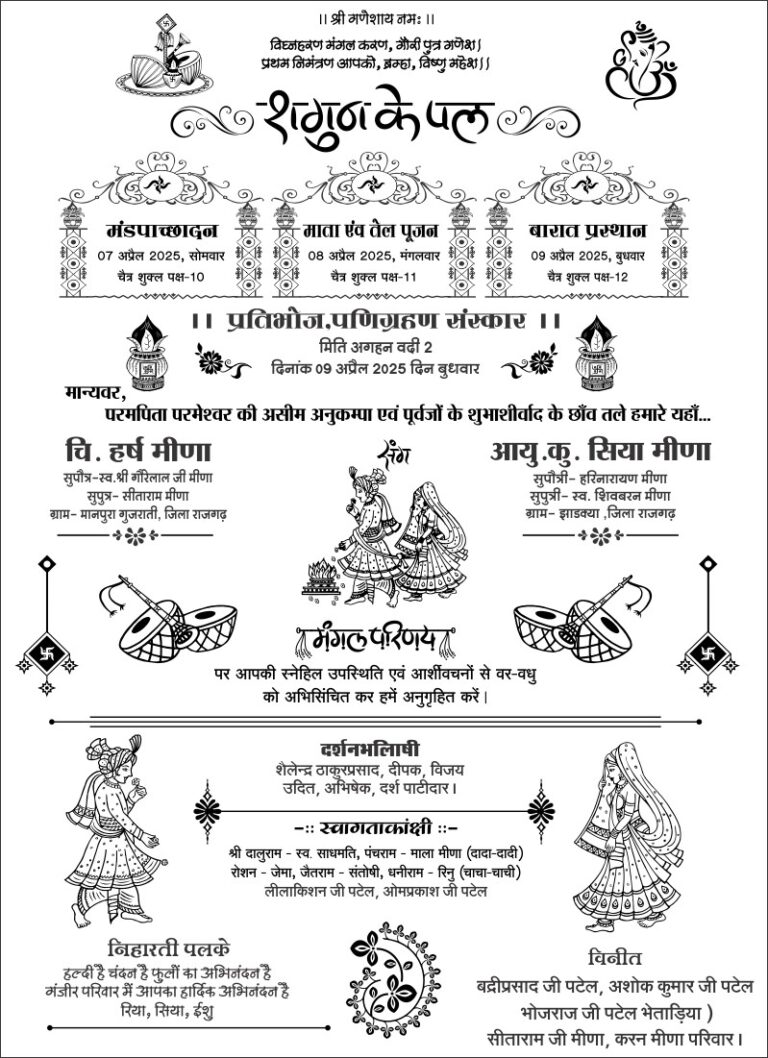 Shadi Card Design CDR File For Screen And Offset Printing - graphicbud.com