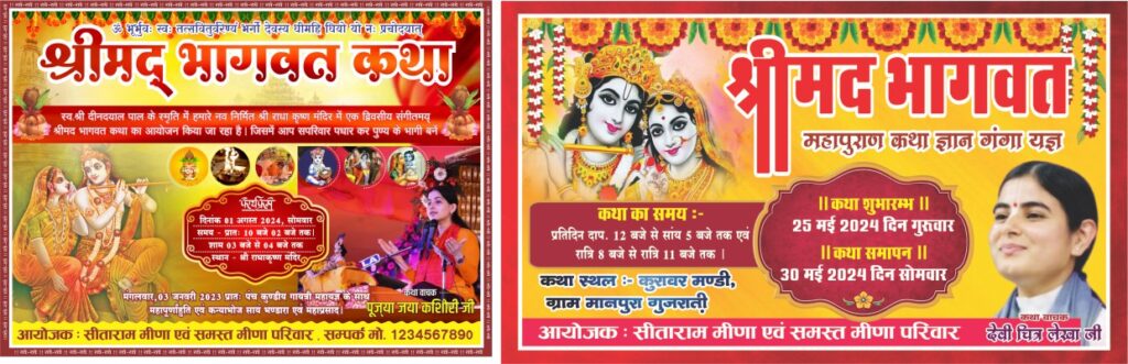 11 Shrimad Bhagwat Katha Banner Cdr File - graphicbud.com