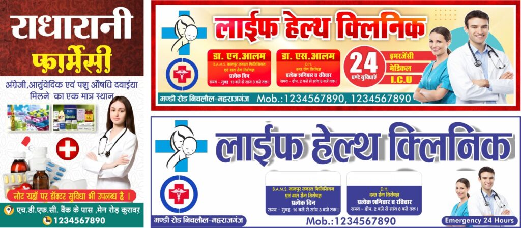Hospital, medical shop banner design - graphicbud.com