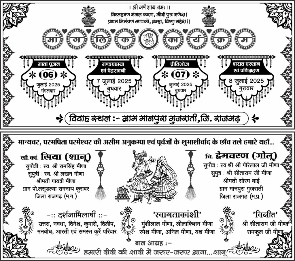 Shadi Card Template For Screen Printing - graphicbud.com