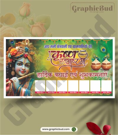 Premium krishna Janmashtami Banner CDR Files - graphicbud.com