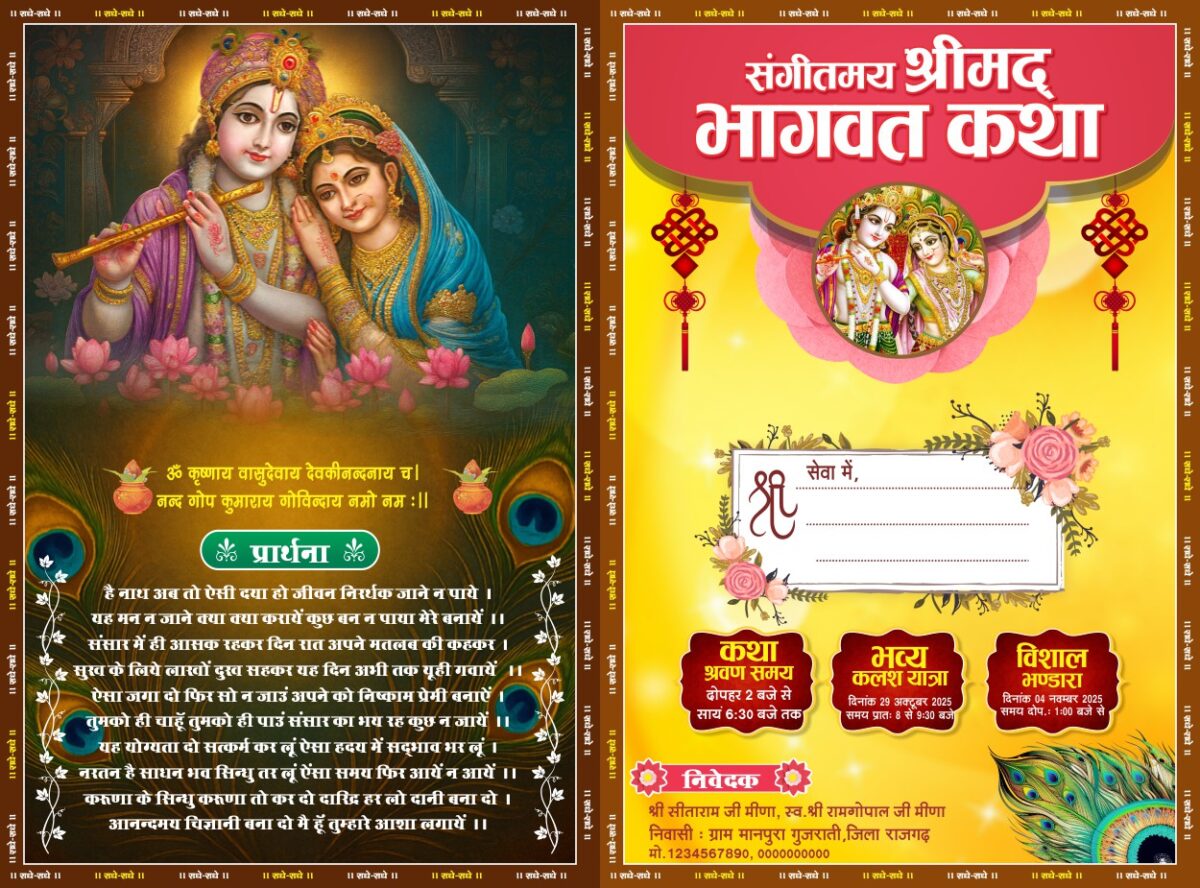 4 Fold Shrimad Bhagwat Katha Invitation Card Design CDR File ...