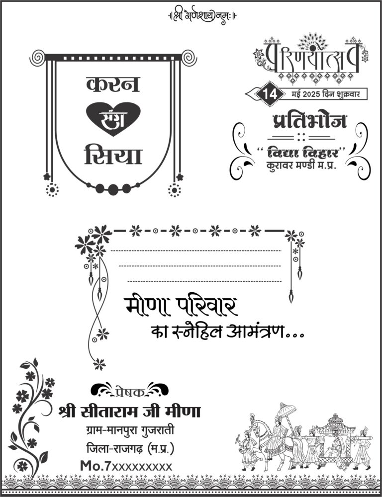 Wedding Card Design For Screen Printing CDR File - graphicbud.com