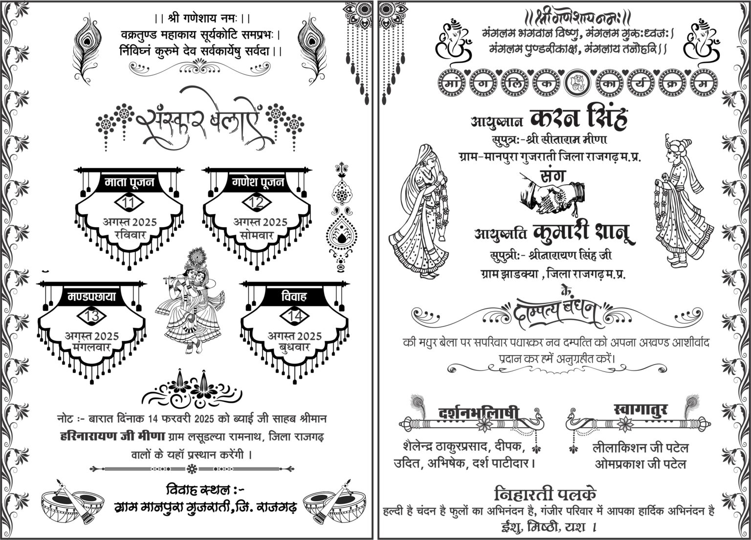 Wedding Card Design For Screen Printing CDR File - graphicbud.com