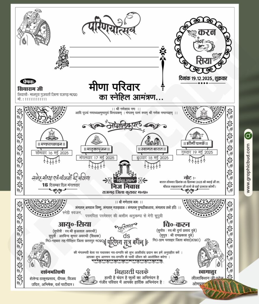 Hindu shadi card for screen printing cdr file - graphicbud.com