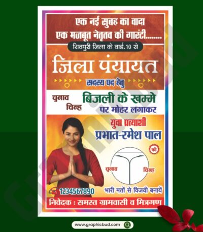Jila Panchayat Election Banner Design CDR File - graphicbud.com