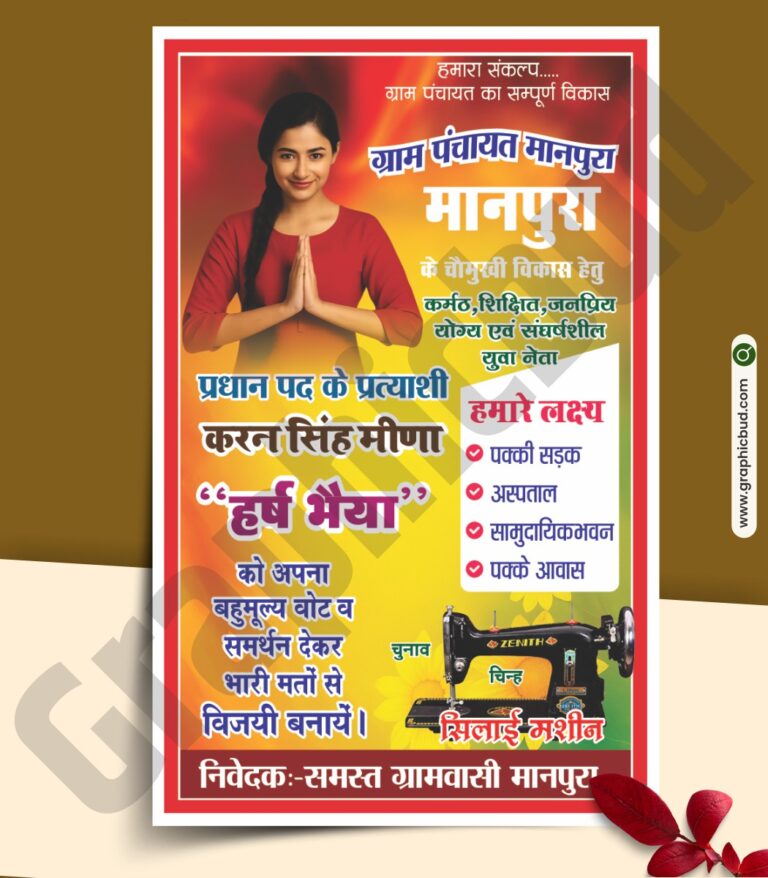 Sarpanch Election Banner Design Premium CDR File - graphicbud.com