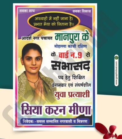 Sabhasad Chunav Banner Design CDR Template - graphicbud.com