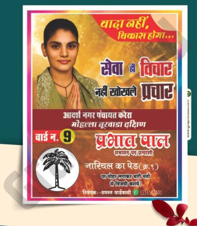 Sabhasad Chunav Poster Banner Design CDR Template - graphicbud.com