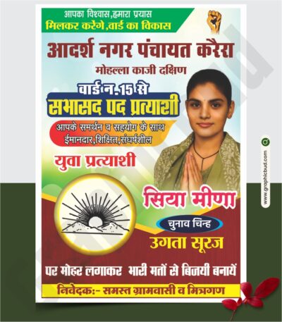 Sabhasad Election Poster Design CDR File - graphicbud.com