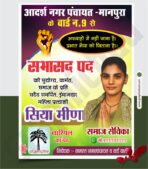 Sabhasad Election Poster Design CDR File - graphicbud.com