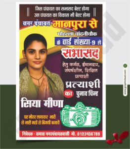 Sabhasad Election Banner Poster Design CDR File - graphicbud.com