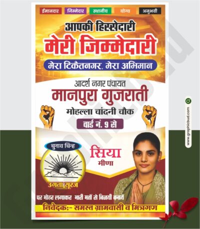 Sabhasad Election Poster Design CDR File - graphicbud.com