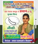 Sarpanch Election Banner Design CDR File - graphicbud.com
