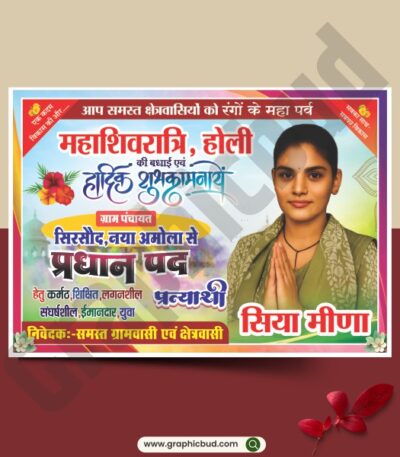 Mahashivratri Pradhani Banner flex Design CDR File - graphicbud.com