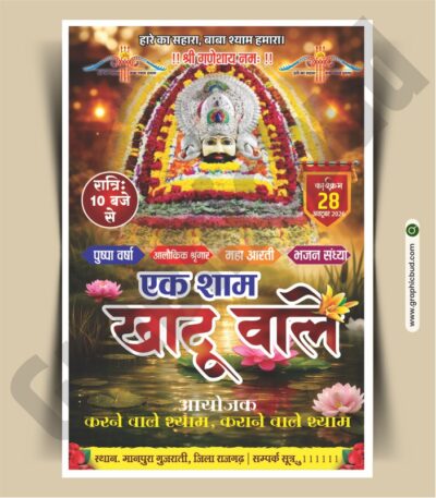Shri Khatu Shyam Ji Sankirtan Banner CDR File - graphicbud.com