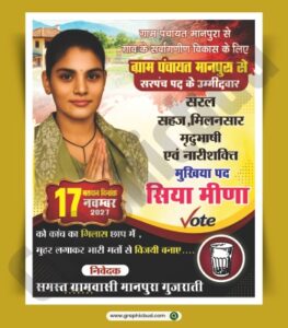 Panchayat Sarpanch Election Poster Design - graphicbud.com